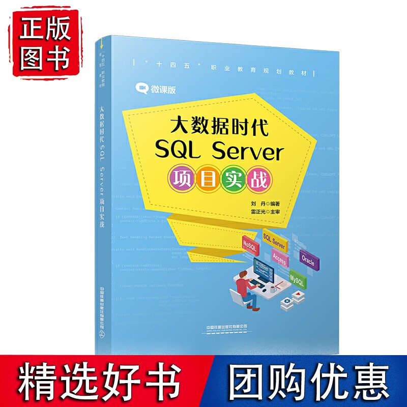 大数据时代SQL Server项目实战