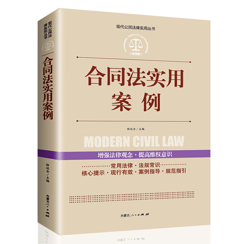 中国法律大全书籍全套实用版 公民法律基础知识 宪法新版 刑法一