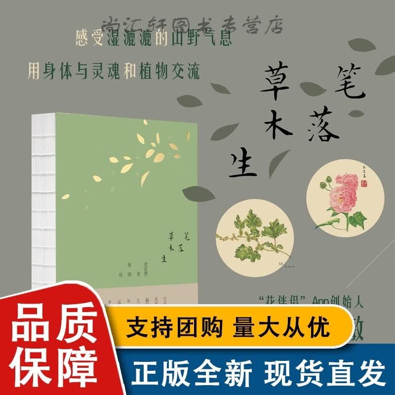 笔落草木生