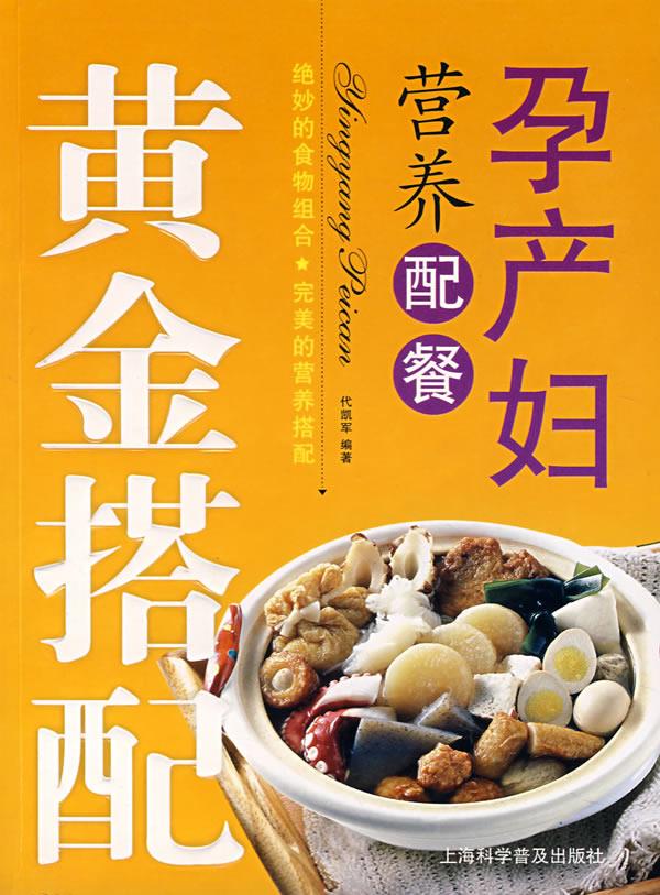 孕产妇营养配餐