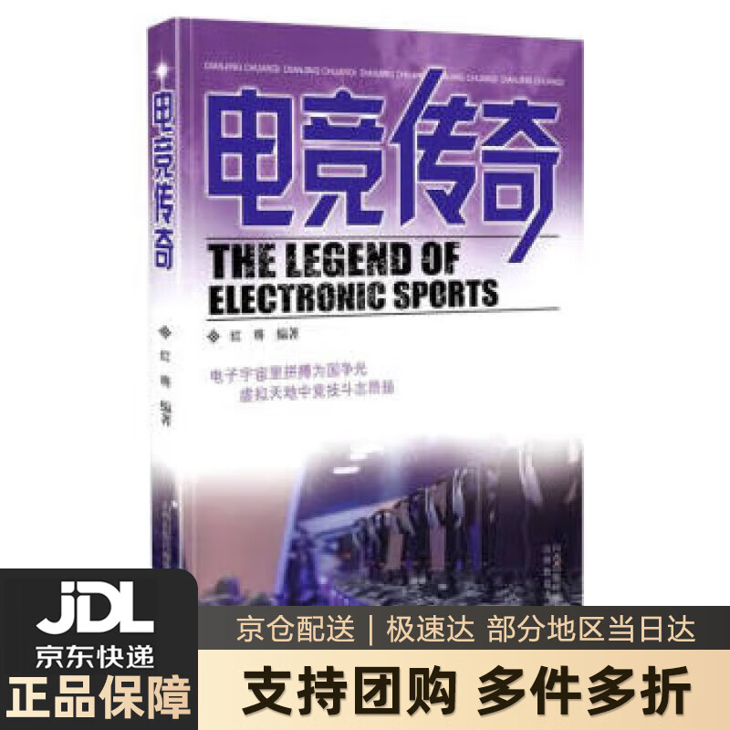 【 送货上门】电竞传奇