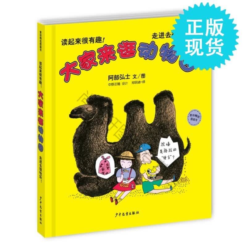 大家来逛动物园 阿部弘士文图 书籍