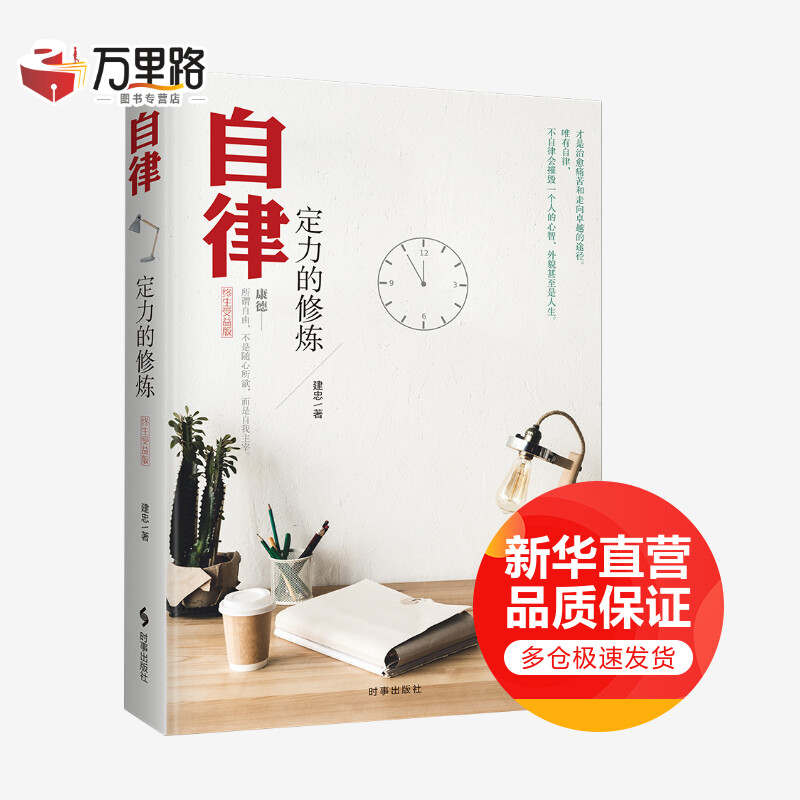 自律 定力的修炼