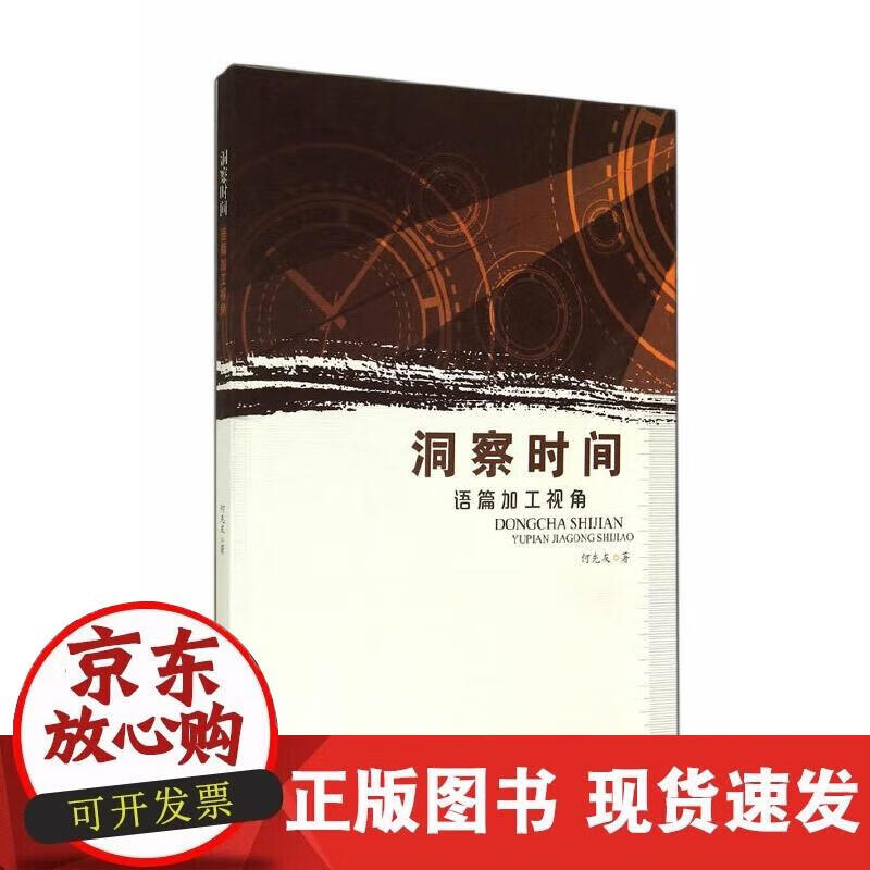 【现货】洞察时间