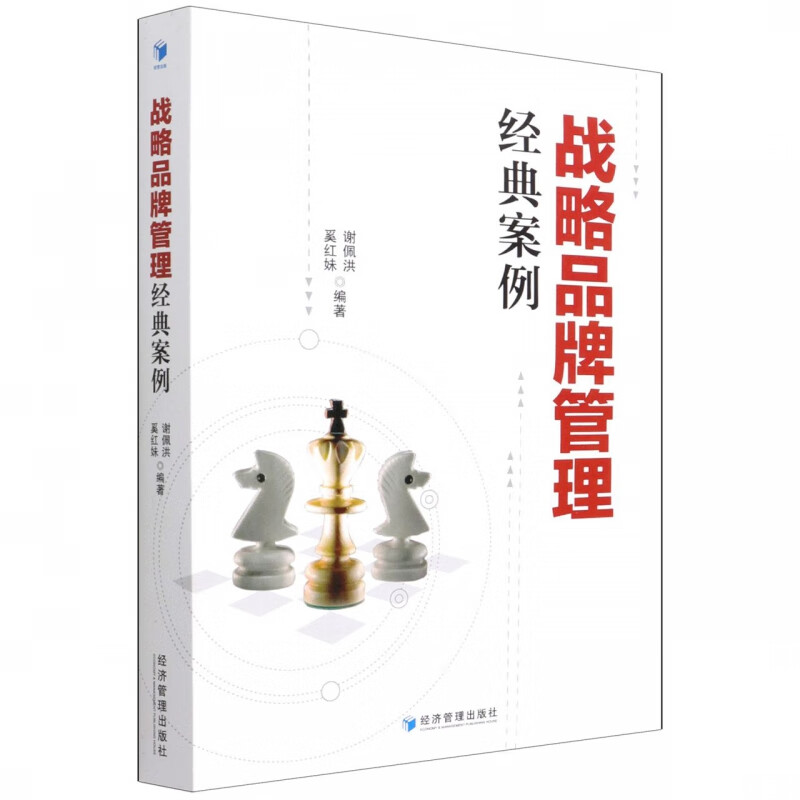 战略品牌管理经典案例