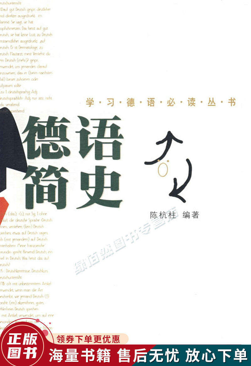 德语简史