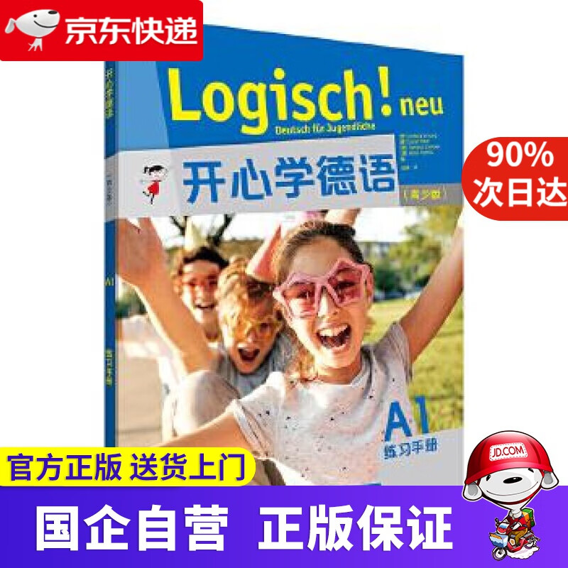 开心学德语 外研社 9787521318166