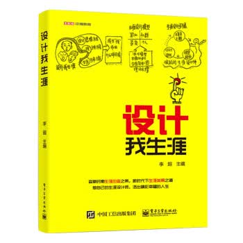 设计我生涯