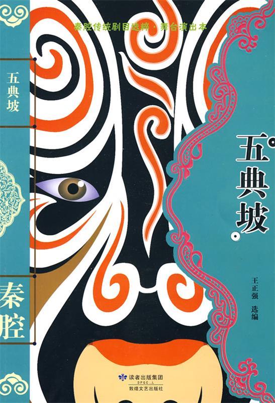 五典坡