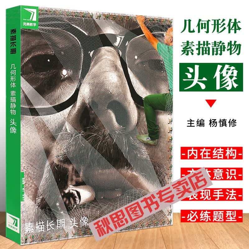 完美教学素描长期头像 透视 内在结构 多角度 头像半身像大师作品赏析 超细致讲解 杨慎修临摹局部到头像