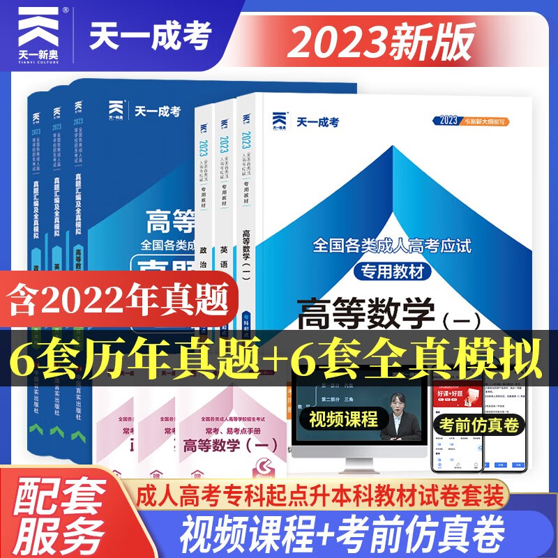 【单本包邮】成人高考专升本2023教材理科工类 高起本2023成考本科教材试题 政治英语高等数学一复习资料+真题模拟试卷 可搭课程