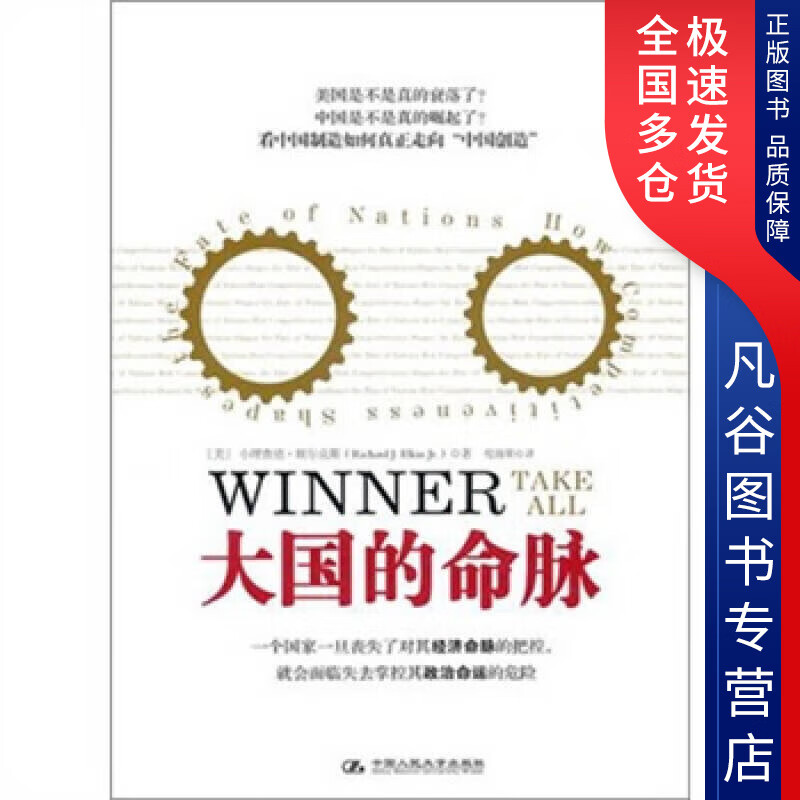 【书】大国的命脉