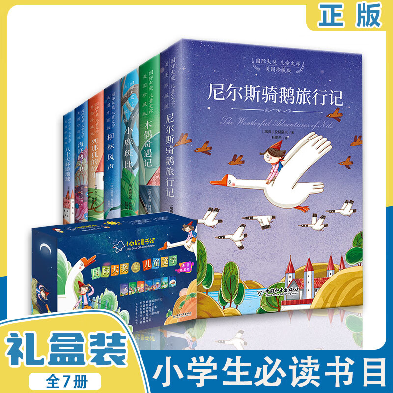 纽伯瑞国际文学大奖小说全套12册 三四五六年级老师推荐课外书必读经典读物中小学生儿童文学初一中学生青少 国际大奖 7册第一辑