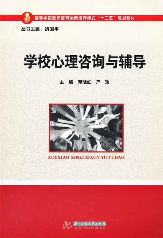 学校心理咨询与辅导【，放心购买】