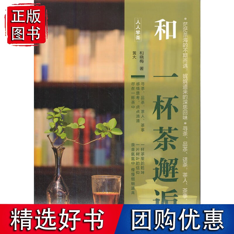 和一杯茶邂逅