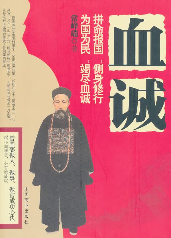 血诚 常峰瑞著【书】