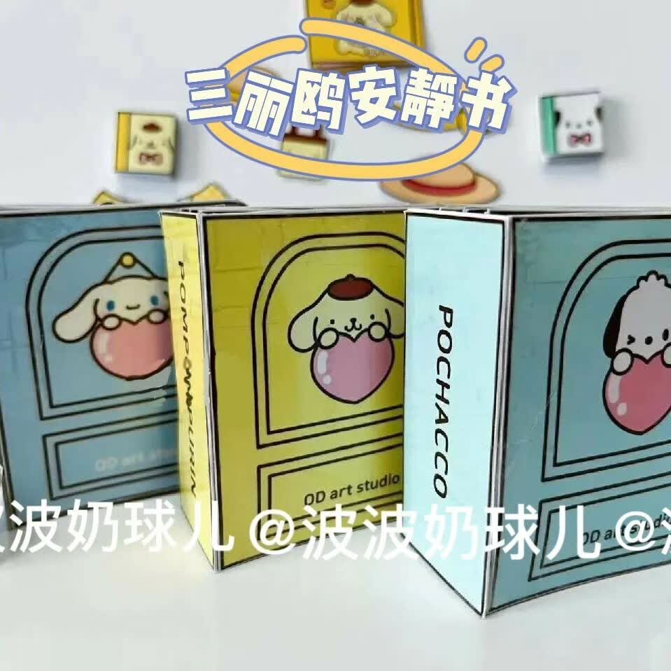 自制三丽鸥玩具书/帕恰狗/玉桂狗/的/DIY/手工玩具/安静书 玉桂狗的素材+材料包关注优发丨货反2元
