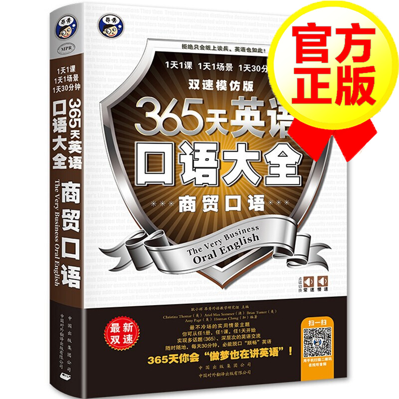365天英语口语大全 外贸商务英语口语大全宝典 外贸英语书籍 英语自学入门教材