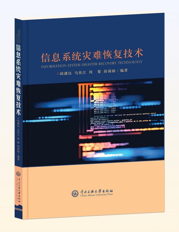 信息系统灾难恢复技术