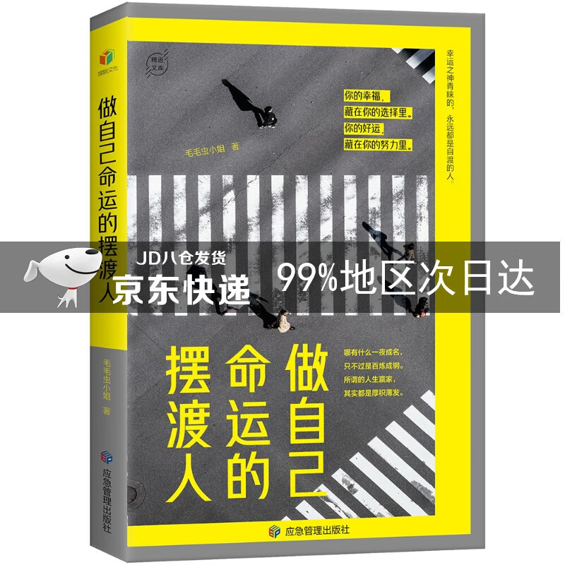 做自己命运的摆渡人