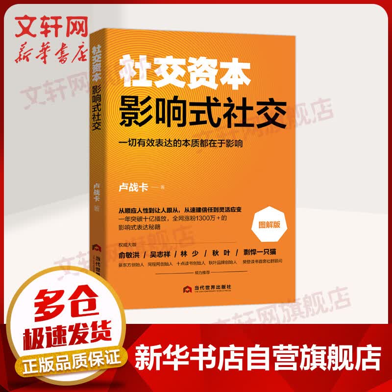 社交资本 影响式社交 图书