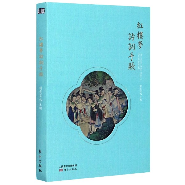 红楼梦诗词手账