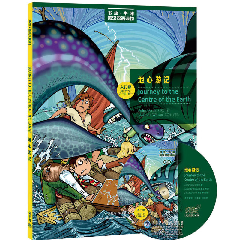 地心游记(入门级 适合小学高年级、初一)(书虫美绘光盘版) 中英文对照书籍英汉双语读物英语世界名著