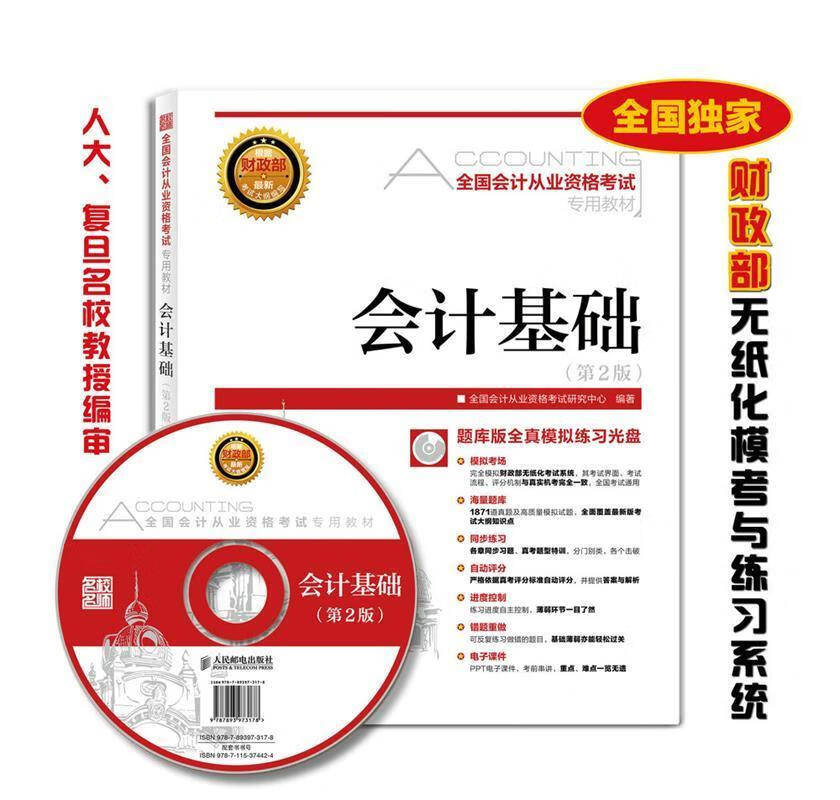 全国会计证从业资格考试教材2016资格会计基础第2版