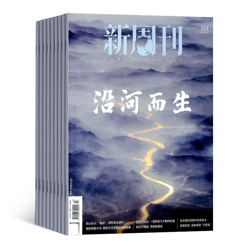 【【杂志预计10月发货】【期期包邮】新周刊杂志订阅 2023年10月起订 1年共24期 杂志铺（先发“杂志订阅清单”）