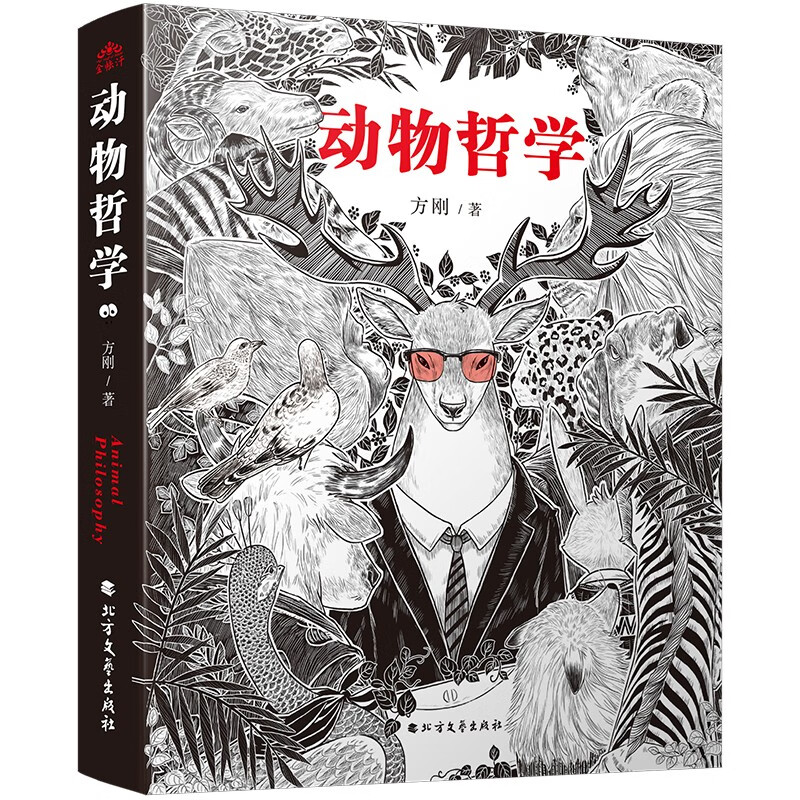 动物哲学