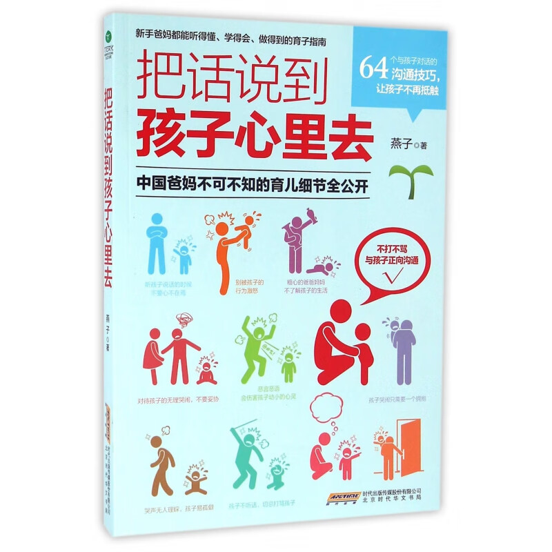 把话说到孩子心里去