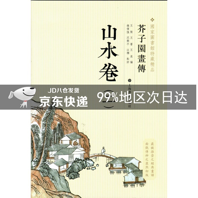 芥子园画传：山水卷（二）