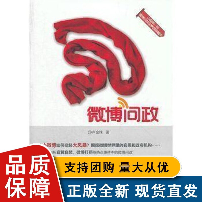 微博问政