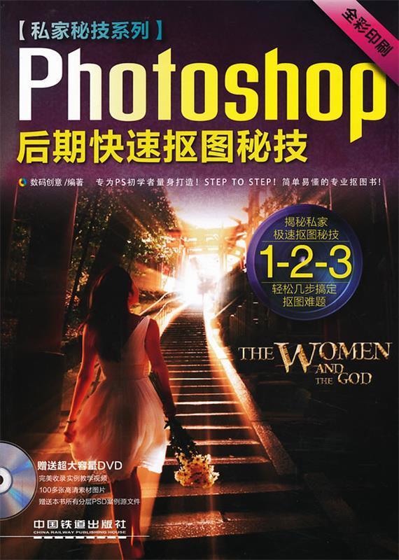 Photoshop后期快速抠图秘技