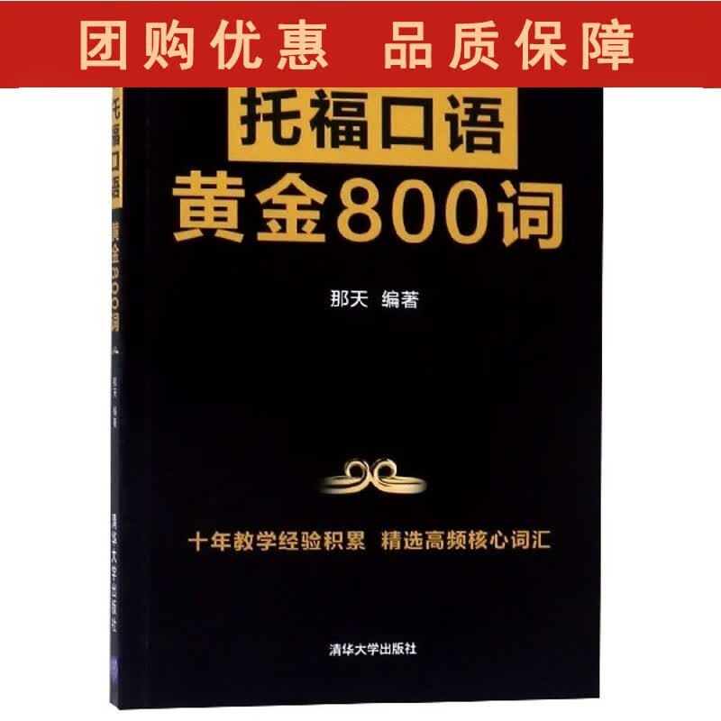 托福口语黄金800词