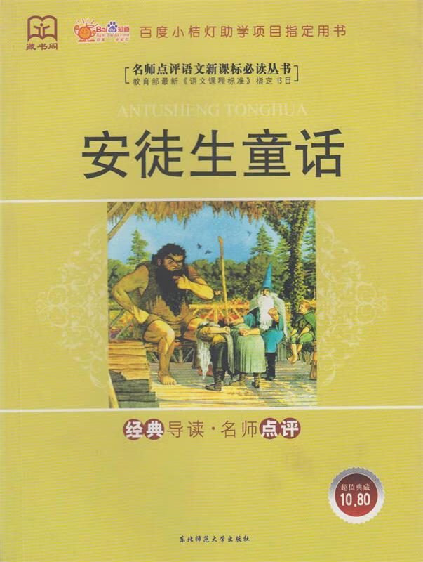 安徒生童话