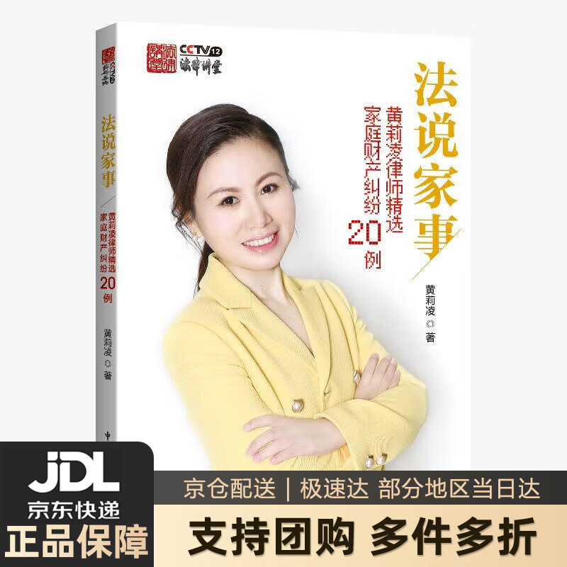 【 送货上门】法说家事：黄莉凌律师精选家庭财产纠纷20例