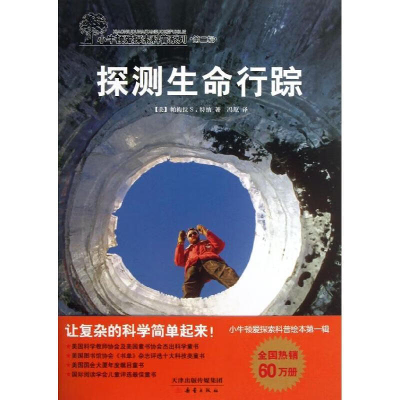 探测生命行踪 (美)特纳