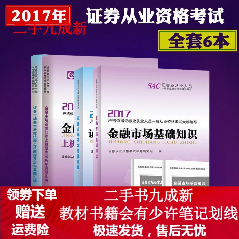证券4本 证券考试命题研究组 9787540244514 北京燕山出版社
