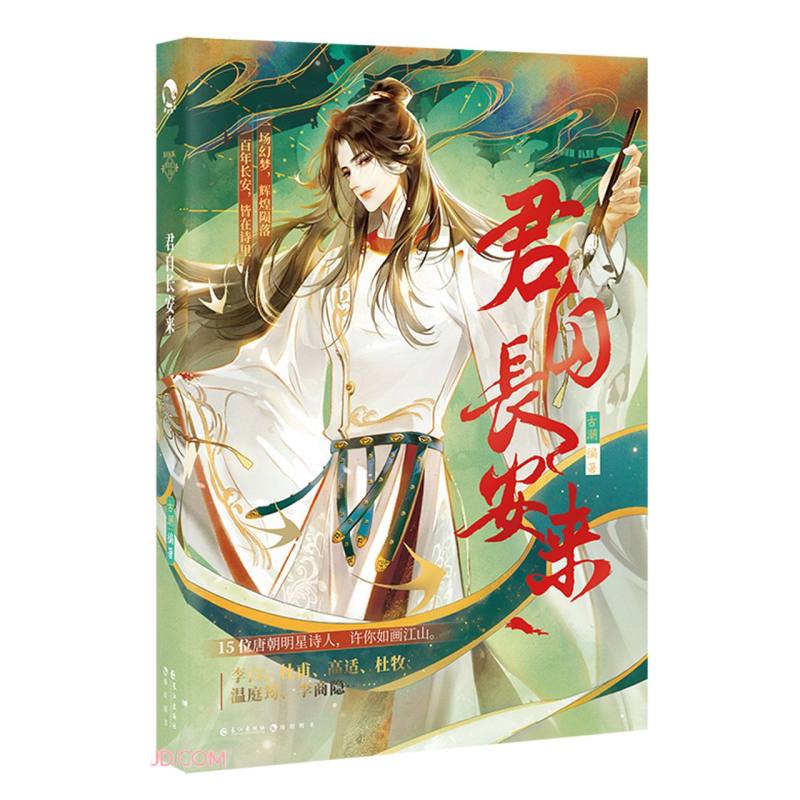 君自长安来