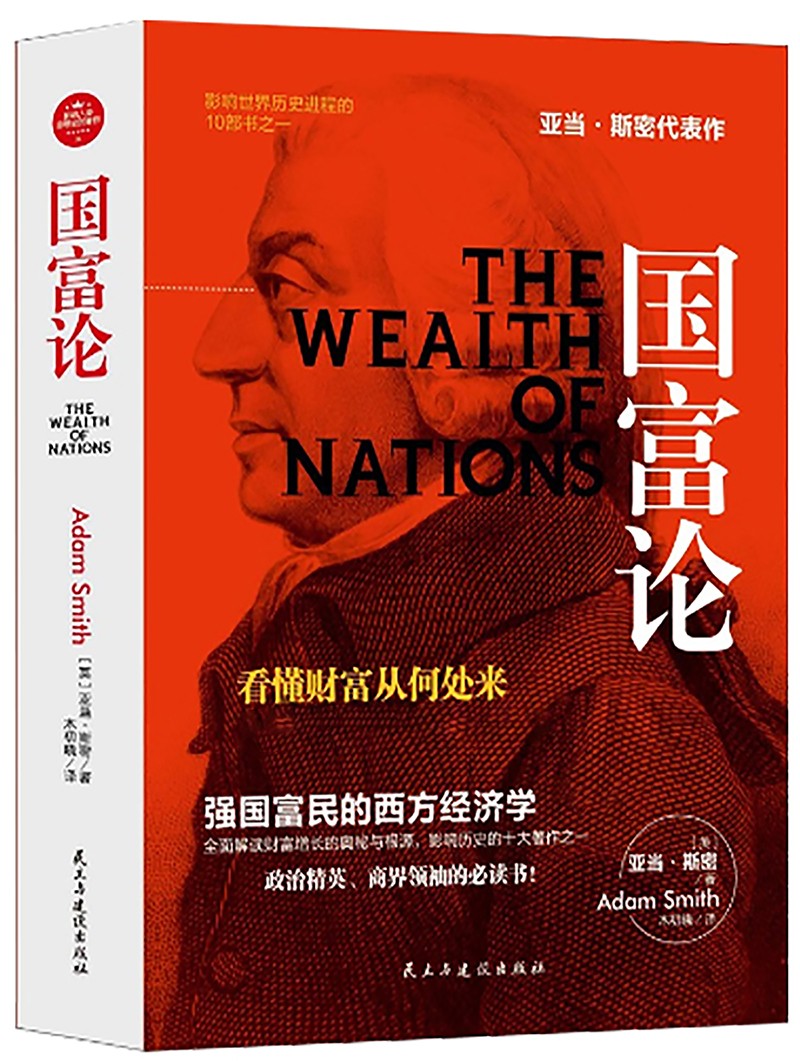 国富论