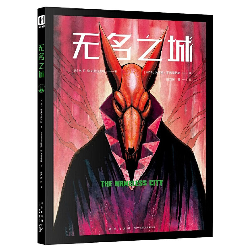 无名之城