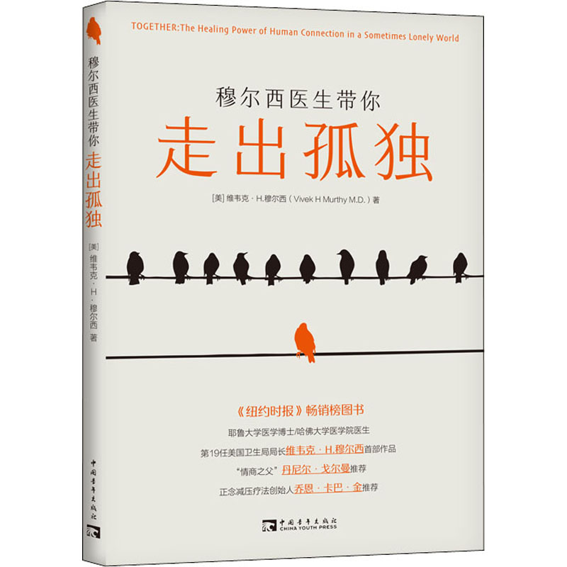 穆尔西医生带你走出孤独 图书