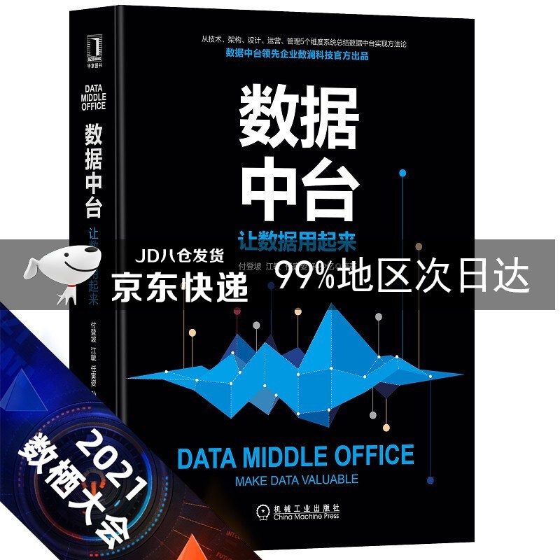 数据中台：让数据用起来 数据中台