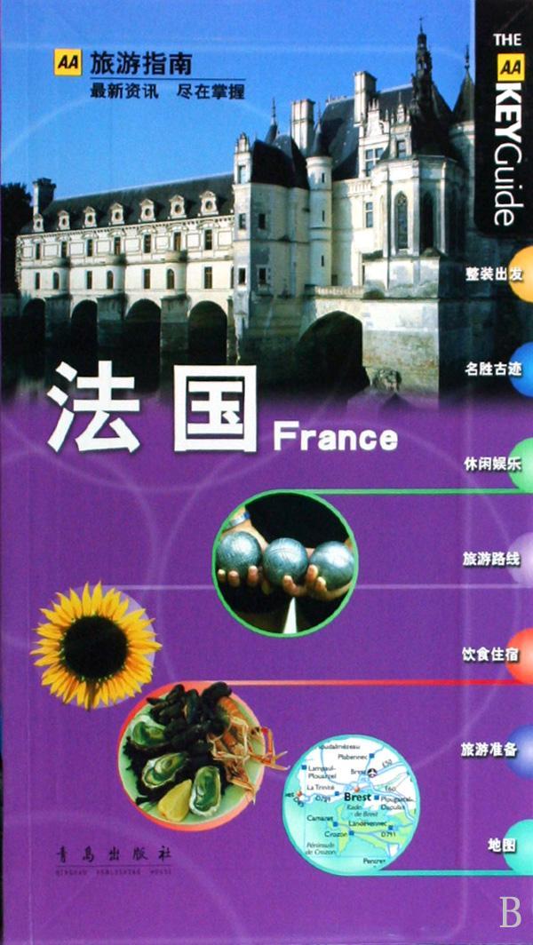全新现货 -AA旅游指南9787543652729 《旅游指南》辑部青岛出版社旅游/地图导游