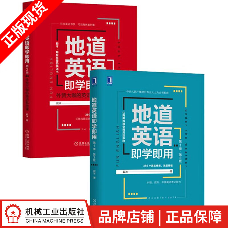 地道英语即学即用（第1季·第2版）+地道英语即学即用第2季(2册套装)|8080930