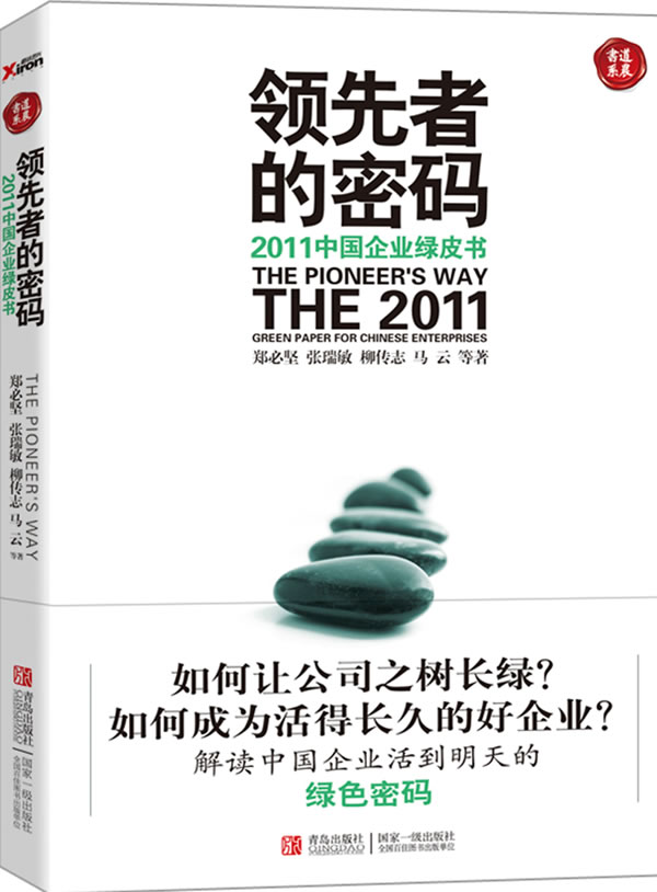 领先者的密码