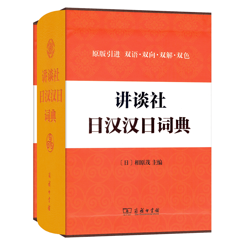 讲谈社日汉汉日词典