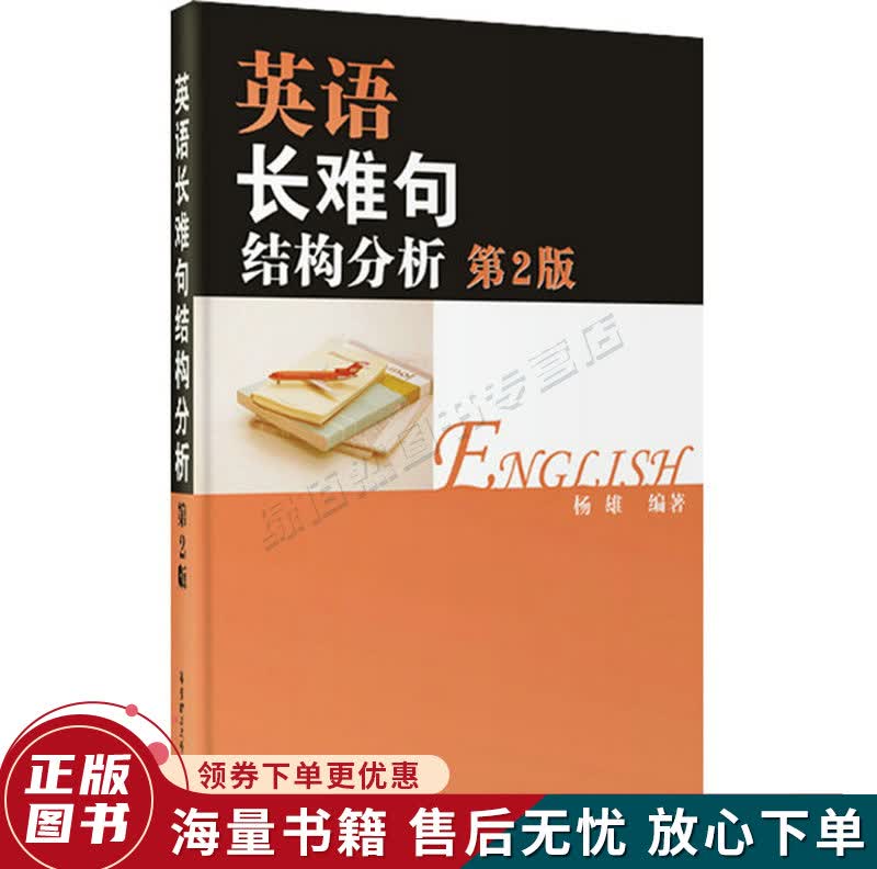 英语长难句结构分析