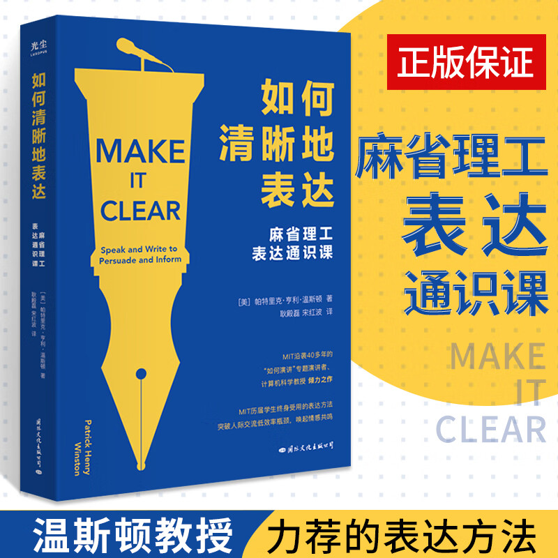 如何清晰地表达说话沟通技巧书籍口才演讲训练教程聊天技巧社交的书情商说话谈判语言辩论能力即兴口才类话术人际交往提高逻辑高效交流